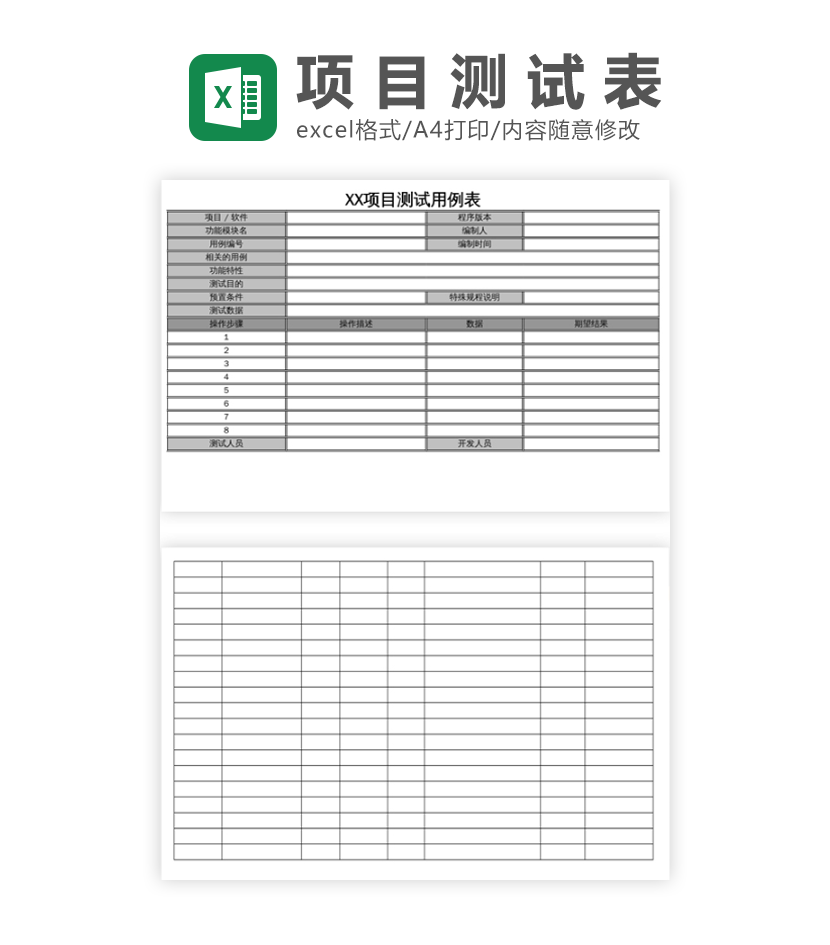 办公模版下载工具 项目测试用例表excel模板下载 Flash中心
