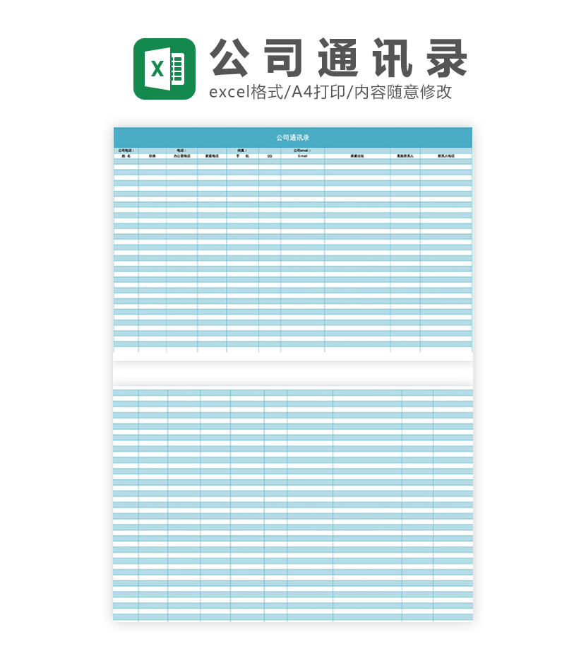 办公模版下载工具 企业公司通讯录excel模板下载 Flash中心