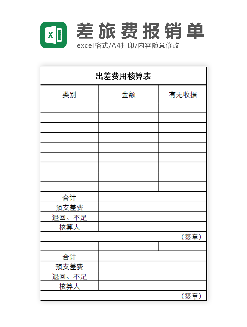 办公模版下载工具 出差费用核算表excel模板下载 Flash中心