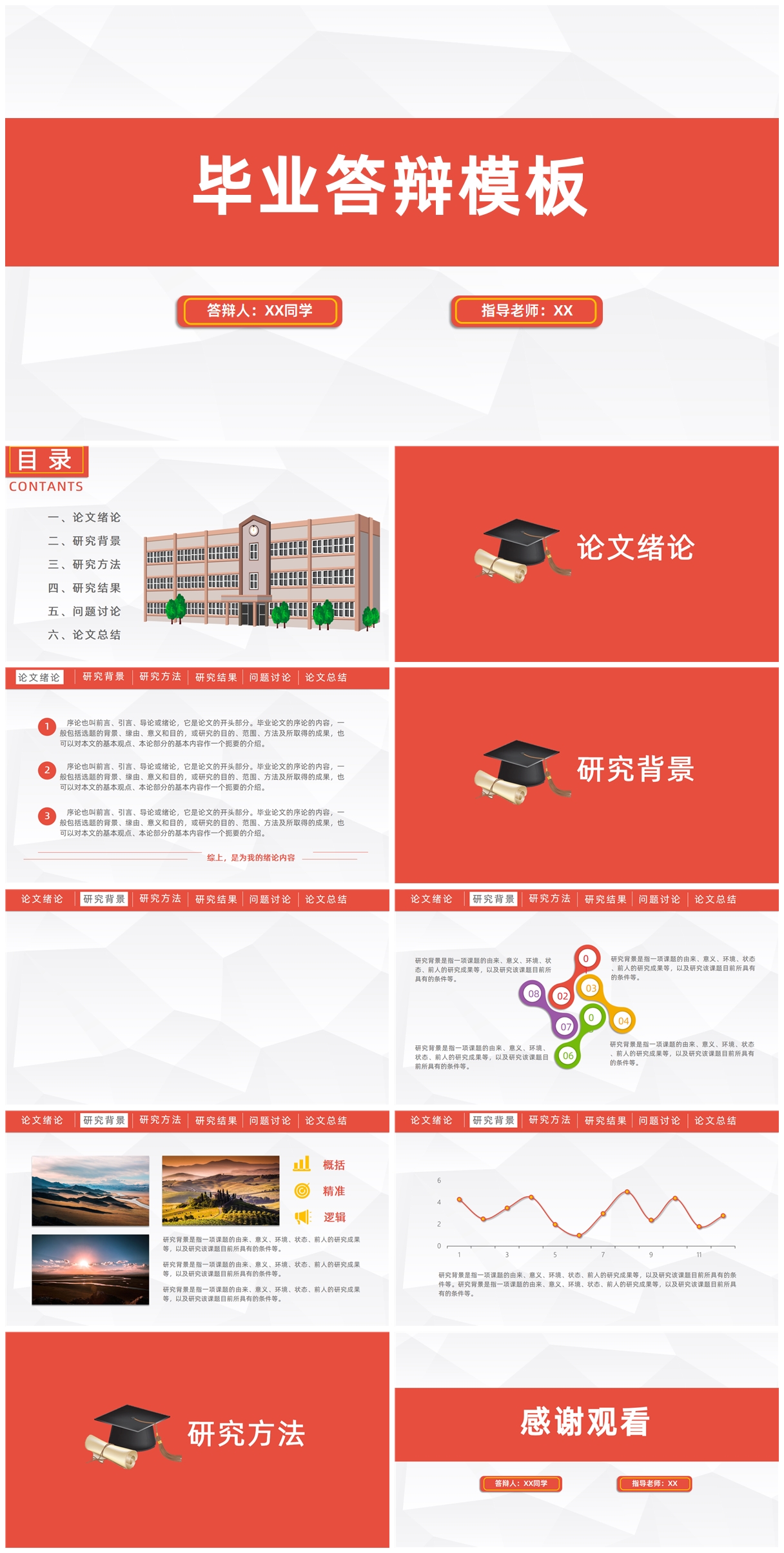 办公模版下载工具 简约毕业答辩通用ppt模板下载 Flash中心
