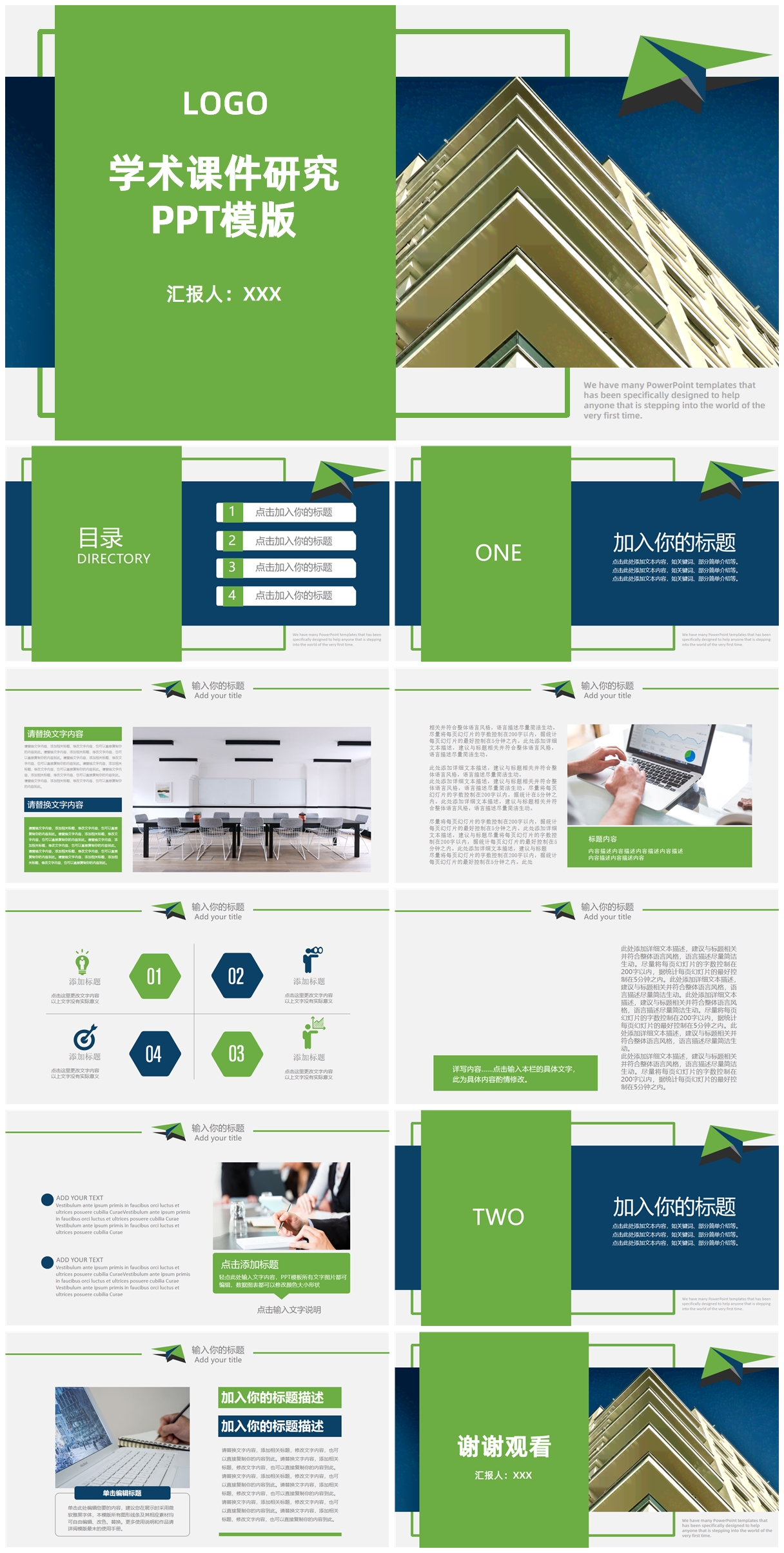 办公模版下载工具 学术课件研究ppt模板下载 Flash中心