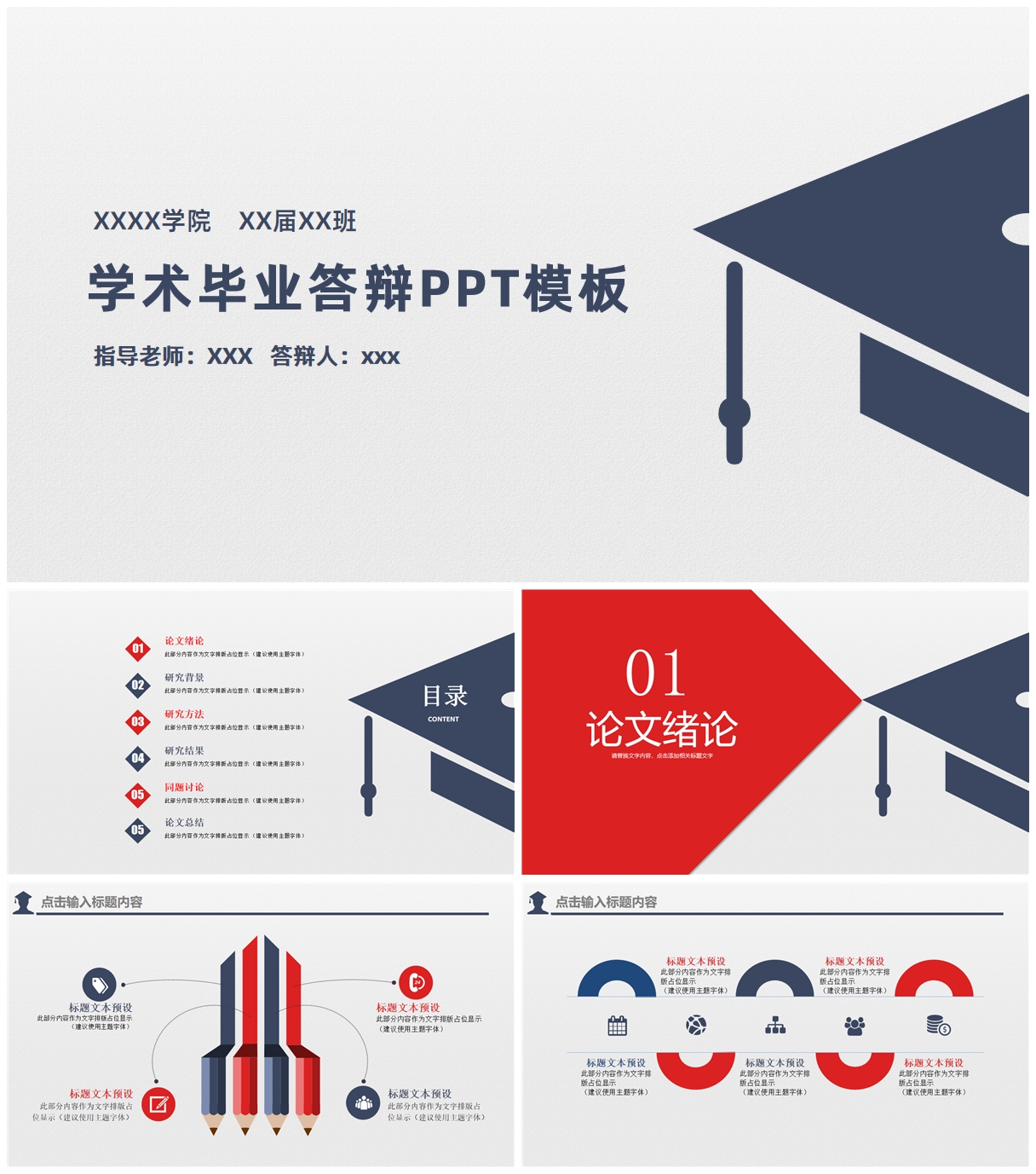 办公模版下载工具 个人学术汇报ppt模板下载 Flash中心