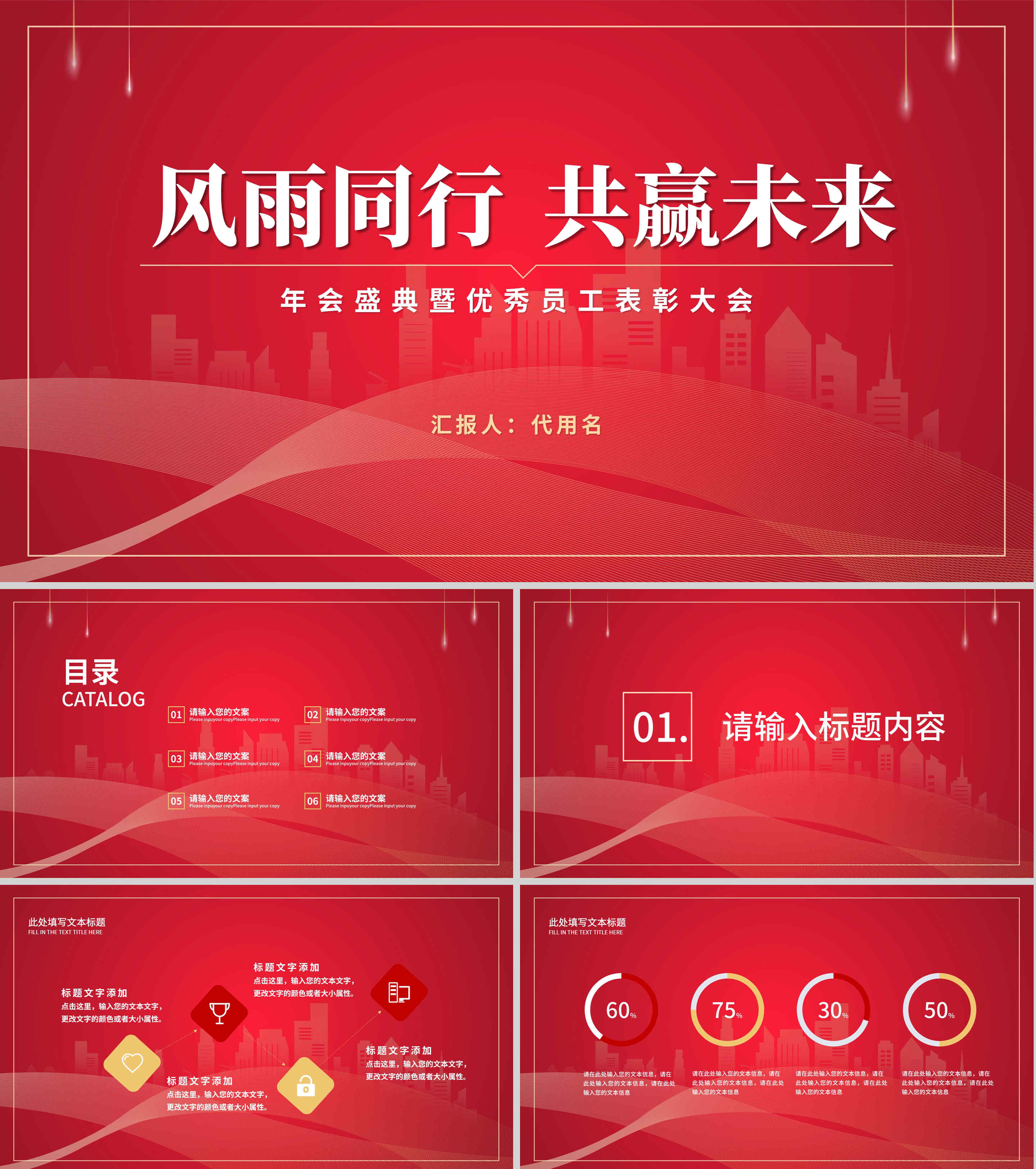 办公模版下载工具 红色商务风公司年会ppt模板下载 Flash中心
