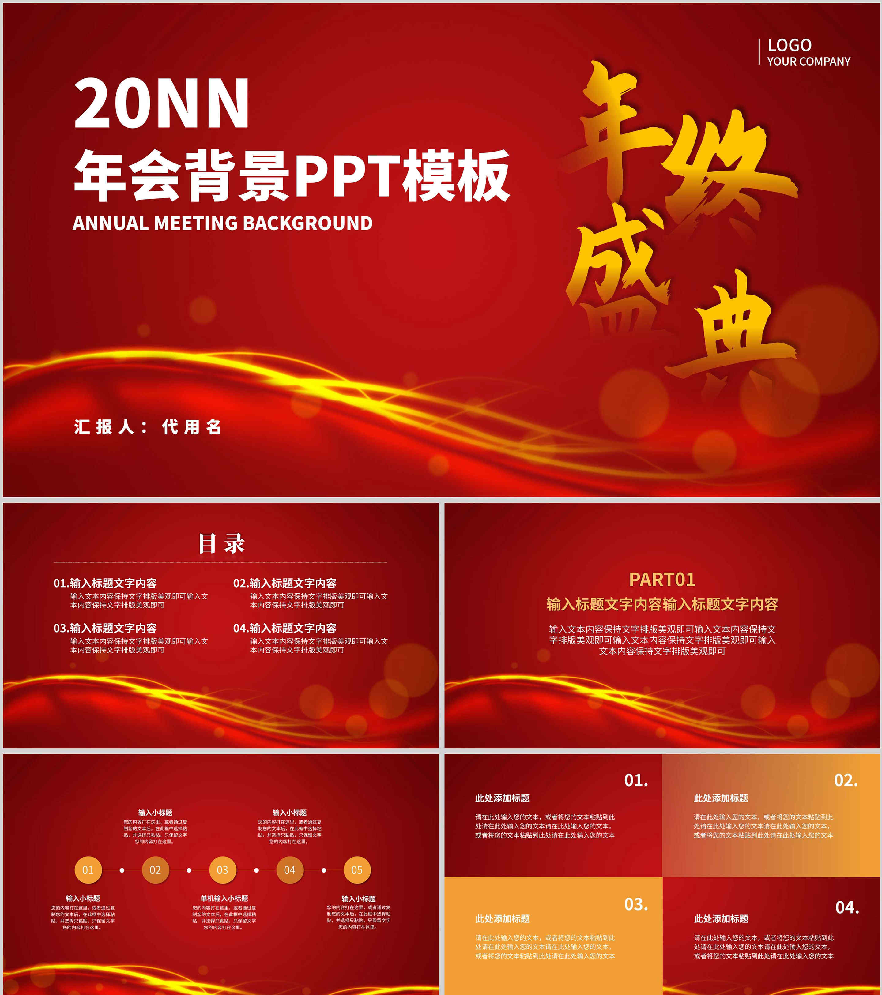 办公模版下载工具 红色商务风公司年会ppt模板下载 Flash中心